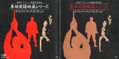 Va Collection Of Soundtracks From Toei Studios Gangster Films 1974