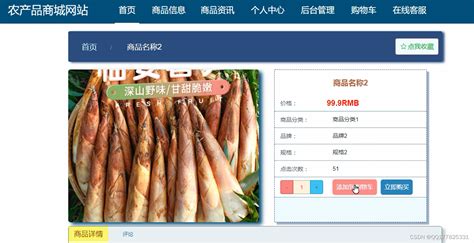 Java基于springbootvue的农产品销售商城网站 Elementui基于springboot的农贸市场网站 Csdn博客