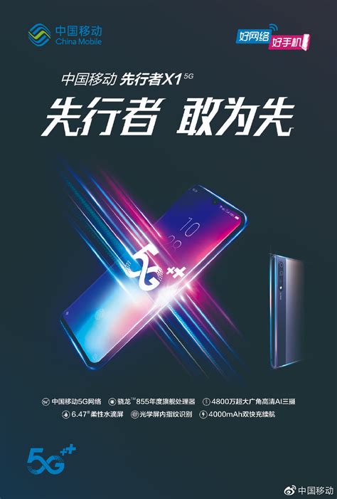 中国移动首款5g手机上市：价格感受下热点资讯安兔兔