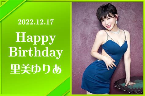 💚🤍💚🎂🅷🅰🅿🅿🆈 🍏🤍💚🤍 🤍💚🤍🅱🅸🆁🆃🅷🅳🅰🆈💚🤍💚 12 17の今日は 里美ゆりあ ちゃんのお誕生日です🎂 ️‍🔥 お誕生日お