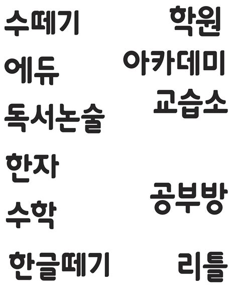 눈누 무슨 폰트