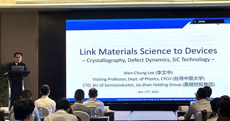 2023 Xiamen Third Generation Semiconductor Technology And Materials Forum 磊拓科技股份有限公司