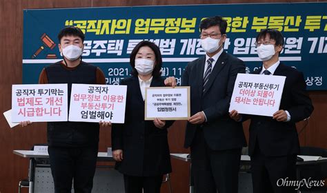 공직자 부동산 투기 엄벌 입법청원서 받은 심상정 의원 오마이뉴스