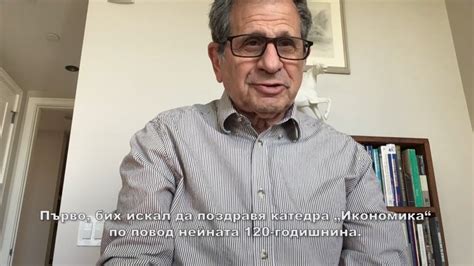 Приветствие от проф Джефри Милър Университет на Делауеър САЩ 120 години Катедра Икономика