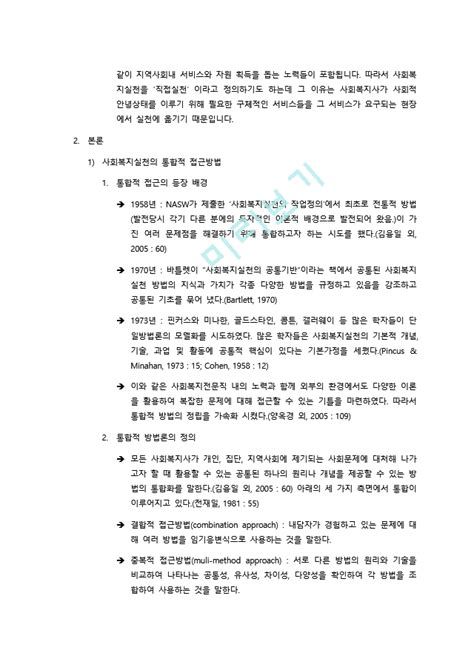 사회복지개론 과제 등록 Gg 사 즉 사회적 안녕상태social Ironman Solution Ironman Solution