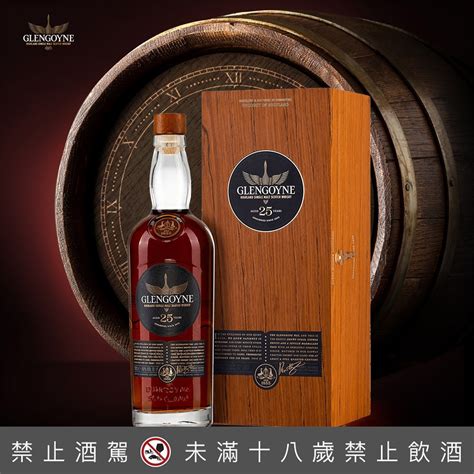 格蘭哥尼25年 巷弄洋酒