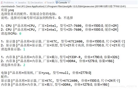 Java类的设计作业题——组装电脑算机组装店有很多品牌的计算机配件包括处理器cpu、主板mainboard、内存ram Csdn博客