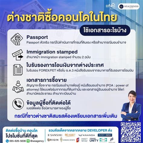 ต่างชาติ ซื้อ คอนโด ในไทยต้องใช้เอกสารอะไรบ้าง