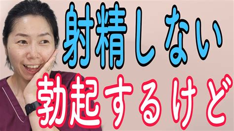 勃起できるが射精出来ない人の手順 Youtube