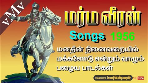 Oh Ayya Oh Amma J B C S C K Jikki K R Marma Veeran 1956 Old Song