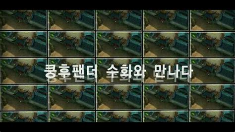 [서울수어전문교육원] 영화수어 쿵후팬더 Youtube