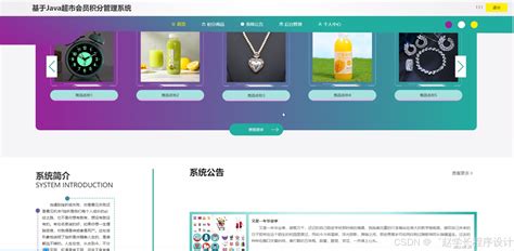 计算机毕业设计djangovue基于超市会员积分管理系统【开题论文程序】vue期末作业超市会员积分管理网站 Csdn博客