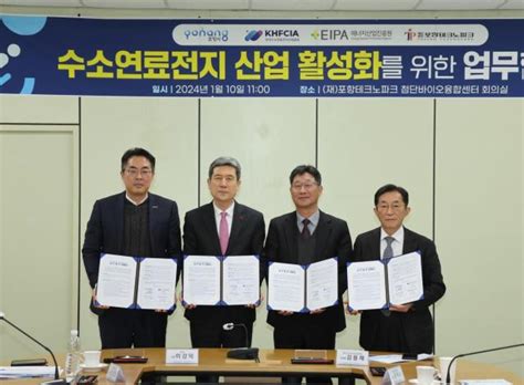 포항시 한국수소연료전지산업협회 에너지산업진흥원 포항tp와 협약 체결 아주경제
