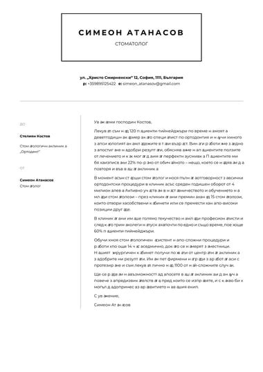 Семпли шаблони за мотивационно писмо [word и Pdf] Безплатно изтегляне