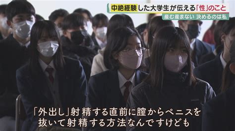 中絶経験のある大学生が中学生に“性教育 ” 「セックスや妊娠の仕組みだけが性教育じゃない」 自分で決めていく“性の新常識” とは 特集