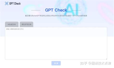 Chatgpt天敌出现？iwrite全新推出ai作文检测工具“gpt Check” 知乎