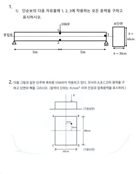 건축구조역학 문제풀이 지식in