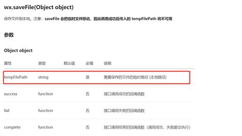 微信小程序文件下载 Wxdownloadfile、 Wxsavefile 和 Wxopendocument 刘彤彤 博客园