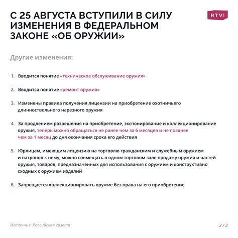 Как изменился с 25 августа федеральный закон «Об оружии