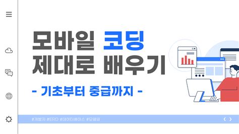 Hd 모바일 코딩 제대로 배우기 프로그래밍 법정의무교육