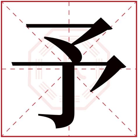 妤字不宜做名字 妤字用在名字里好 妤字为何不能取名字 第10页 大山谷图库