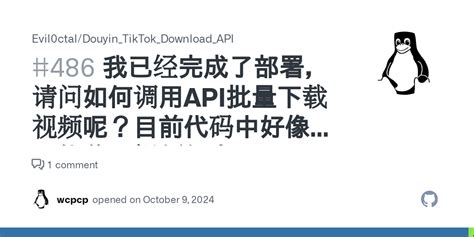 我已经完成了部署，请问如何调用api批量下载视频呢？目前代码中好像只能获取视频信息 · Issue 486 · Evil0ctaldouyintiktokdownloadapi