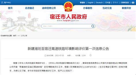 继续向南！京沪二通道潍坊至宿迁高铁 有望2022年开工