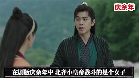 庆余年第二季：196北齐皇帝竟然是个女人腾讯视频