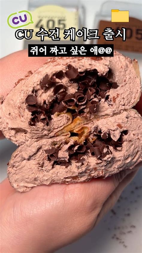 푸드파일러 신상•신메뉴 결국 나와버렸읍니다🤦‍♂ 핫한 수건케이크 드뎌 Cu 출시 부드러운 생크림과 딸기잼 들어간 생크림 수건케이크 초코크림 수건케이크