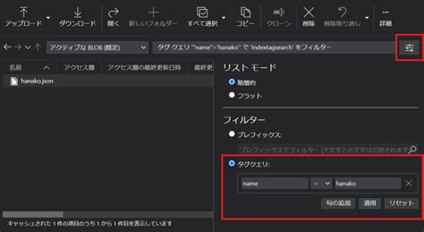 Azure Blob Storageのファイルを検索してみる ~index Tags編~ Sios Tech Lab