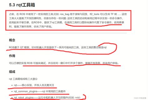 【ros理论与实践 赵虚左老师】chap5 ros常用组件（重要 有点难 未看完） 赵虚左课件 csdn博客