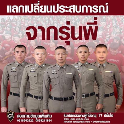 น้องถามกันมาเยอะ ติวติดพิชิตนายสิบตำรวจ By ครูพี่ไทย Facebook