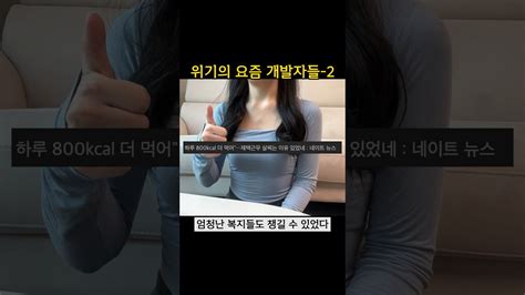 요즘 개발자 취업 현실 위기의 개발자들2 코딩 프로그래밍 개발자 코드너리