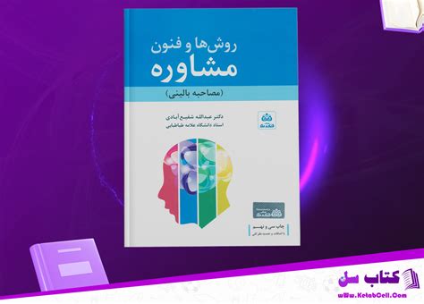 کتاب سل بزرگترین و معتبرترین منبع دانلود کتاب های دانشگاهی، آموزشی و رمان