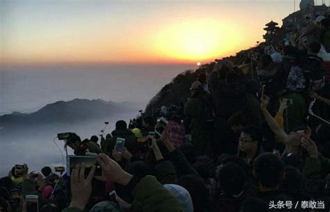 在泰安泰山之巔 旭日東升 每日頭條