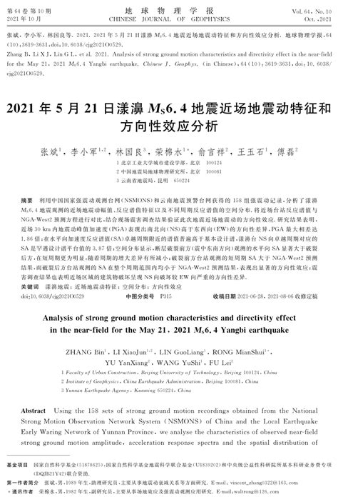 Pdf Analysis Of Strong Ground Motion Characteristics And Directivity Effect In The Near Field