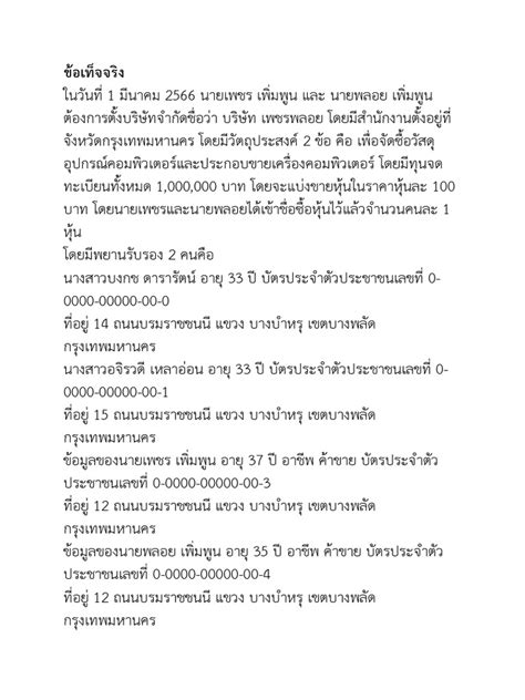 หนังสือบริคณห์สนธิ Pdf