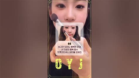오유진 메이크업 오유진 오유진tv 비타돌 트롯프린세스 메이크업 Youtube