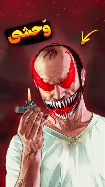 کدوم کارکتر جی تی ای وی از همه خشن تره ؟ 😡🧐 Youtube