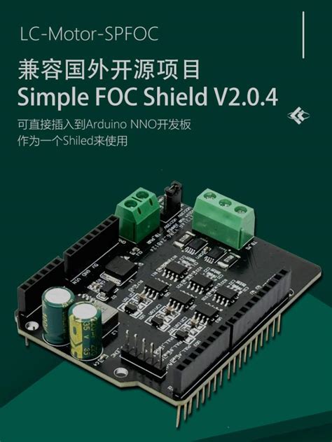 【花雕学编程】arduino动手做（222） Simple Foc Shield V204 无刷电机驱动板 Makelog造物记