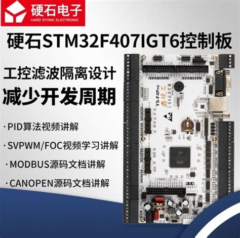 《德源科技》r硬石 Ys F4 Pro Stm32f407開發板dap仿真器 學習板 Yahoo奇摩拍賣