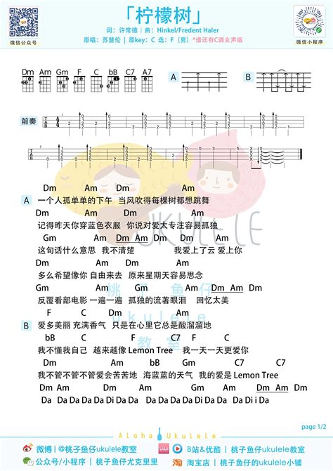 柠檬树 Lemon Tree 弹唱曲谱 桃子鱼仔ukulele Ukulele曲谱 尤克里里曲谱