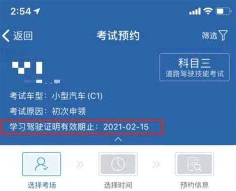交管12123怎么查询驾校到期时间 车主指南