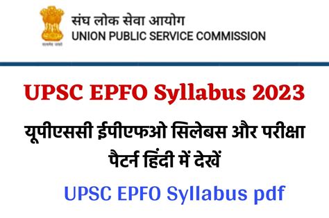 Upsc Epfo Syllabus 2023 In Hindi यूपीएससी ईपीएफओ सिलेबस पीडीएफ डाउनलोड