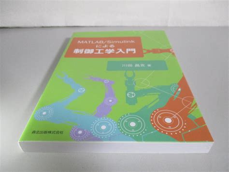Yahoo オークション MATLAB Simulinkによる制御工学入門