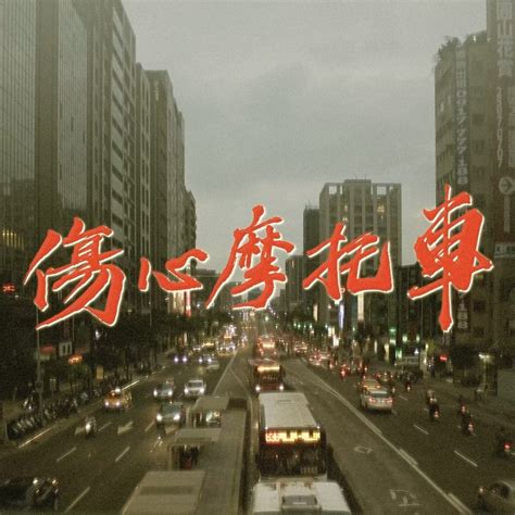 來者何人 Whoou 專情外送到妮家mv上線🛵 ️ ️ 這次偶們特別邀請到twitch甜心 梨梨子 Ririii1231 擔任最重要的