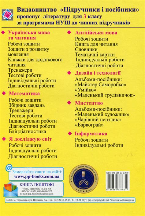 Книга «Літературне читання 3 клас Розробки уроків до підручн А Савчук Українська мова та