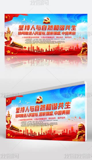 人与自然和谐共生海报手绘专题模板 人与自然和谐共生海报手绘图片素材下载 我图网