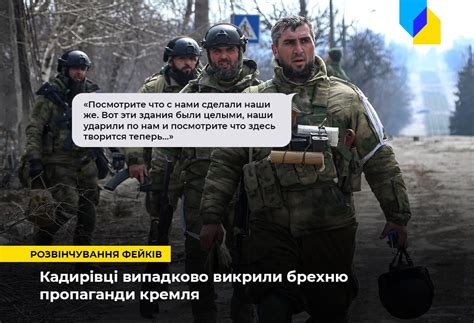 Україна це Ти 🟡 Брехню кремля про Маріуполь викрили…кадирівці Пропаганда кремля продовжує