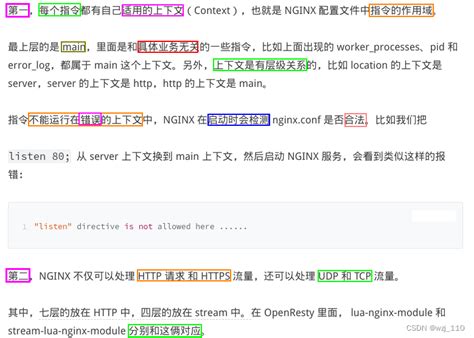 Openresty原理概念篇七openresty 中用到的 Nginx 知识 Csdn博客